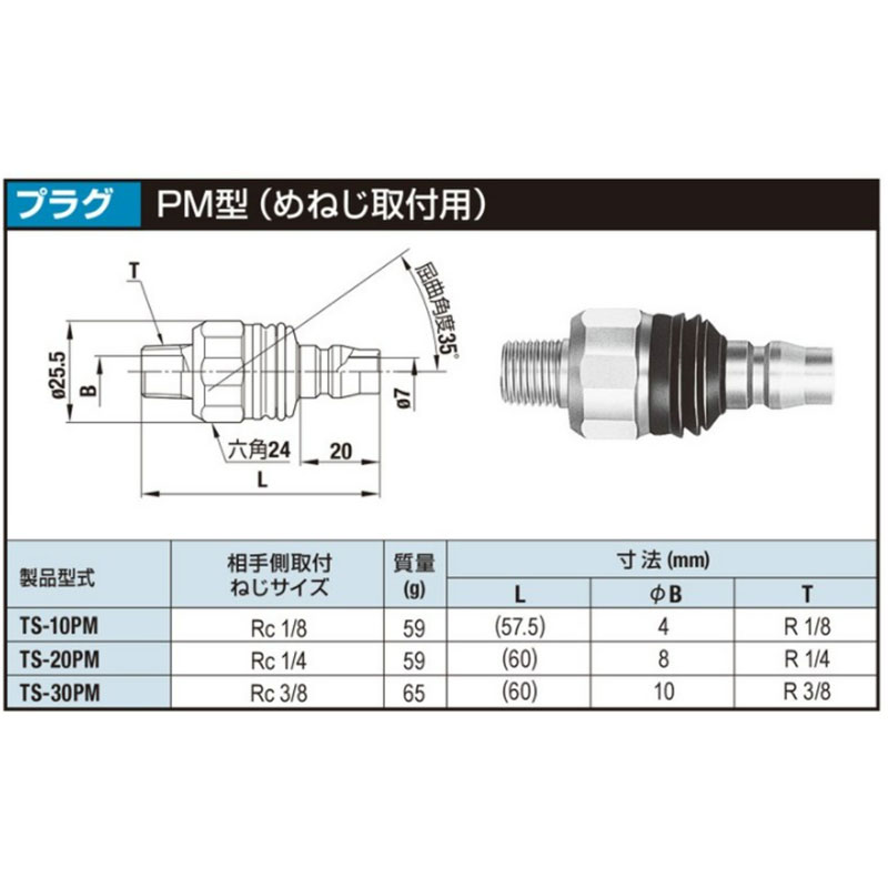 ツイストプラグ プラグ めねじ取付用Rc3／8 TS-30PM | 工具の通販 FINE PIECE デリバリー｜自動車の整備機器・用品・システムがネットでお得に仕入れできる業者向け卸売サイト ...
